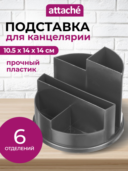 Подставка органайзер для канцелярии Attache, настольный, 6 отделений, 10.5x14x14 см купить на ...