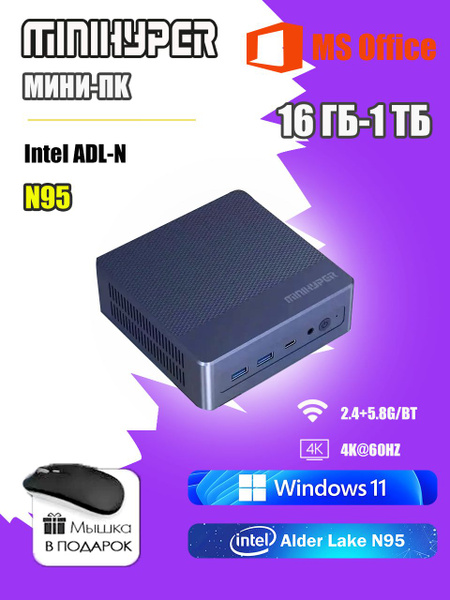 MINIHYPER Мини-ПК (Intel N95, RAM 16 ГБ, SSD 1024 ГБ, Intel HD Graphics, Windows 11 Pro), темно ...