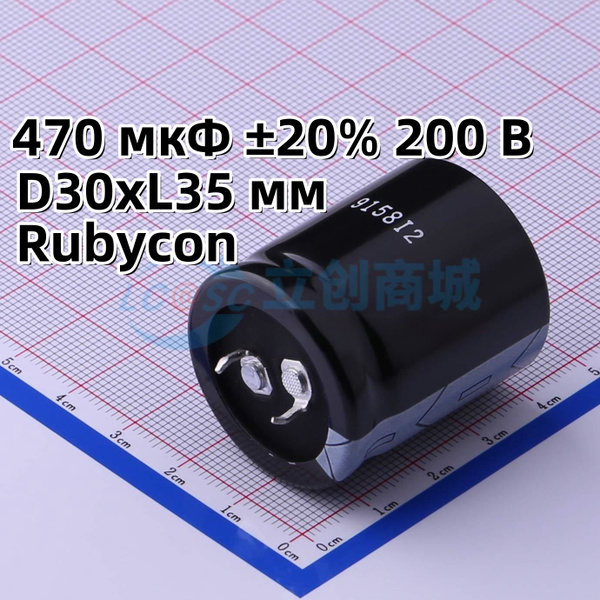 1 шт. 470мкф 200В (470uF 200V 30x35мм) Rubycon рупорный ...