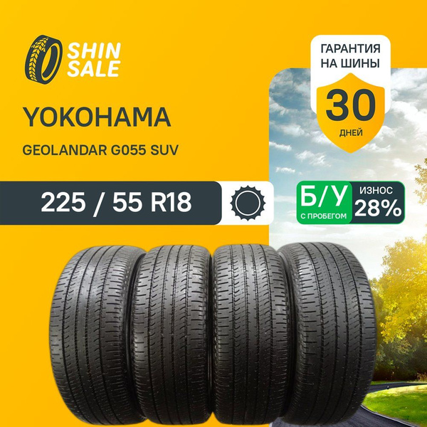 Yokohama 4 шт. Geolandar G055 SUV T0147694 Шины с пробегом летние 225/55 R18 98H XT0147694 ...