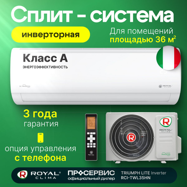 Сплит система кондиционер Royal Clima инверторный RCI-TWL35HN, 12 kBTU ...