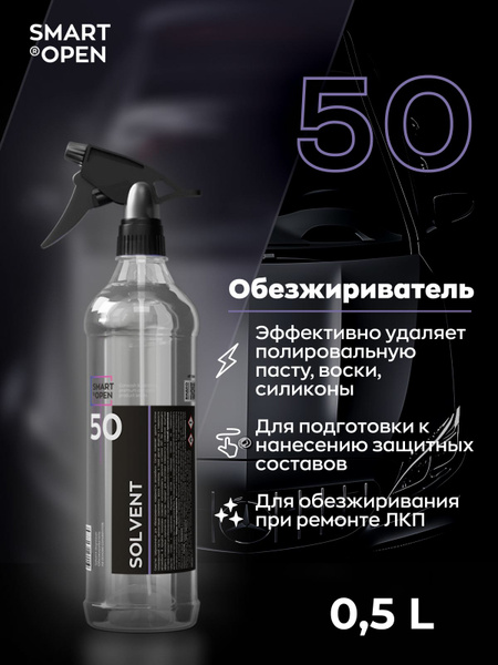 Обезжириватель на основе сольвентов 500 мл Solvent Smart Open купить на OZON по низкой цене ...