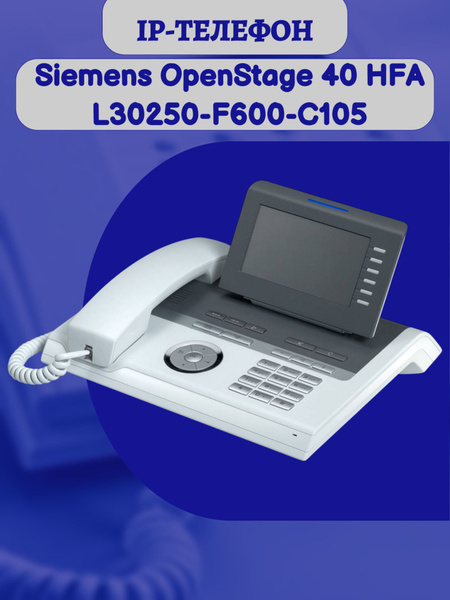 IP-телефон Siemens OpenStage 40 HFA L30250-F600-C105 Ice Blue купить на OZON по низкой цене ...