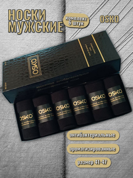 Носки Мужской Osko, размер 41, 42 Хлопок, Полиамид Бег, Боевые ...