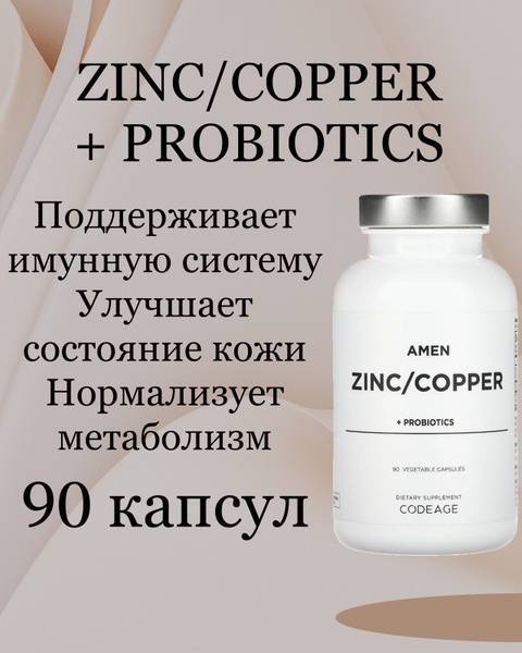 Минеральный баланс Codeage, Amen Zinc Copper With Probiotics, 90 капсул ...