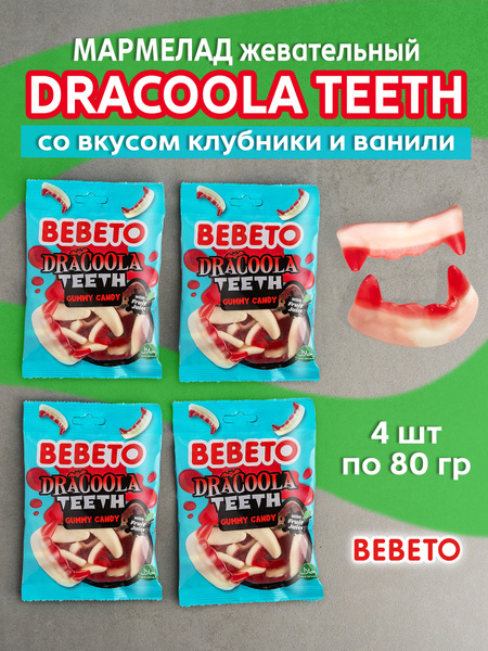 Мармелад жевательный DRACULA TEETH Зубы Вампира со вкусом ванили и ...