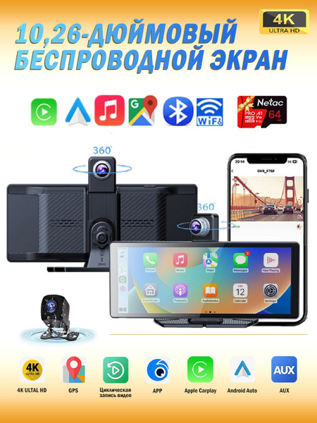 MOREFINE H05 10.26" 4K Видеорегистратор автомобильный с камерой заднего вида для авто, с Apple ...