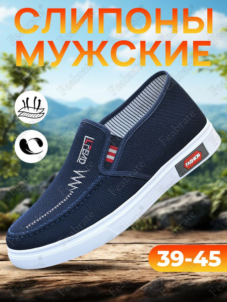 Слипоны Мужской Feabrate Холст Бег, размер 44 R (средняя) Лето Без застёжки купить c доставкой ...