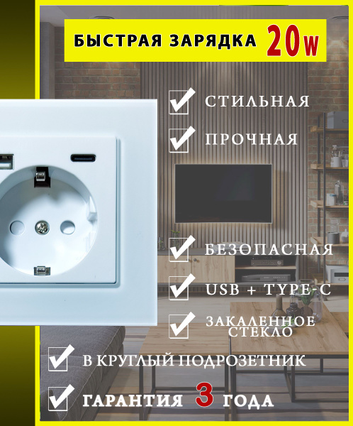 Розетка C быстрой зарядкой Usb и Type C и рамкой из закаленного стекла белая купить на Ozon по