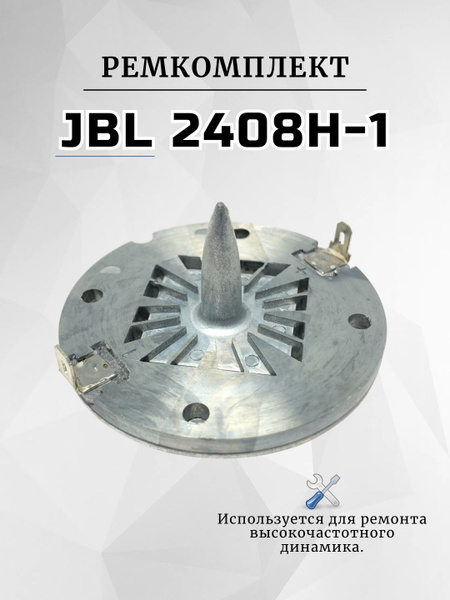Ремкомплект (мембрана) для вч динамика JBL 2408 H-1 купить на OZON по ...