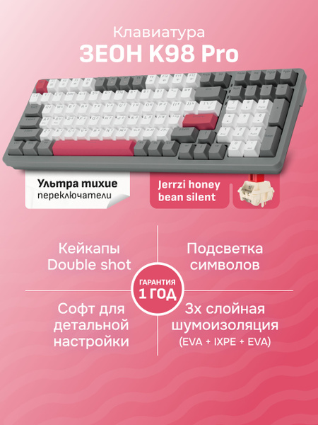 Игровая механическая проводная клавиатура ЗЕОН K98 PRO русская раскладка серая/белая/красная 1 ...