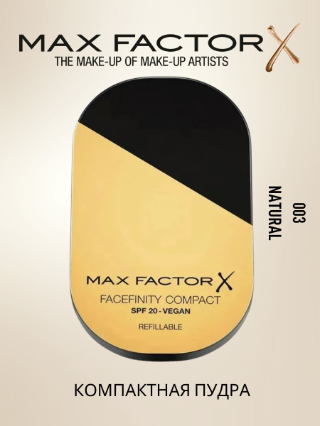 Max Factor Пудра для лица матирующая компактная с зеркалом Facefinity Compact, тон 003 купить на ...