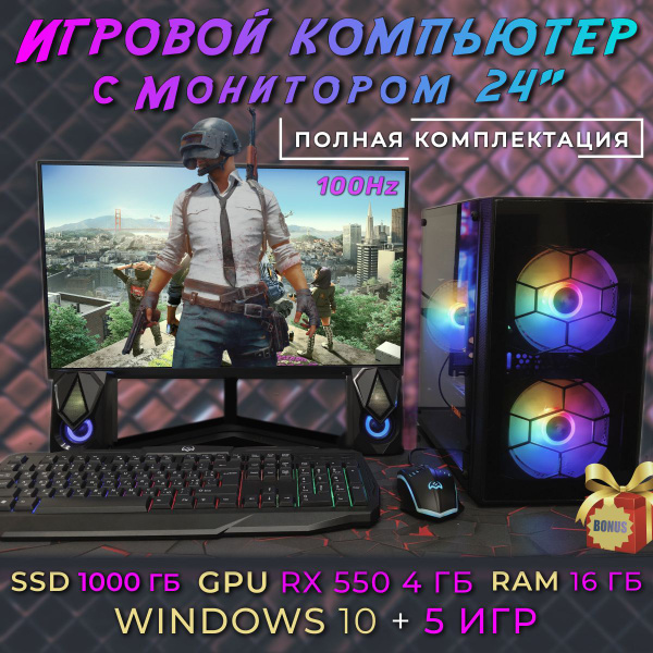 Системный блок Игровой ПК с Монитором 24" My Game PC (Intel Xeon E5 ...