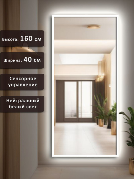 Зеркало настенное с подсветкой в белой алюминиевой раме Alias Квартал 160*40, нейтральный свет ...