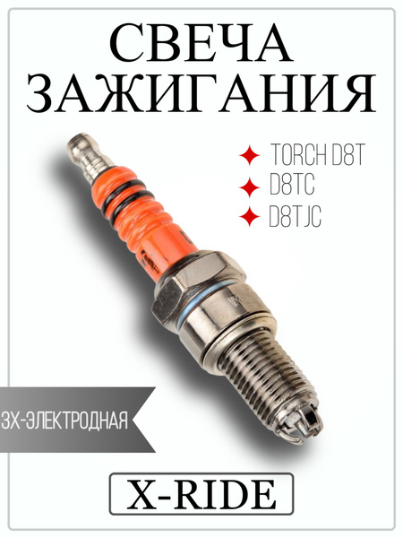 Свеча зажигания TORCH D8T / D8TC / D8TJC (DR8EA) для мотехники купить ...
