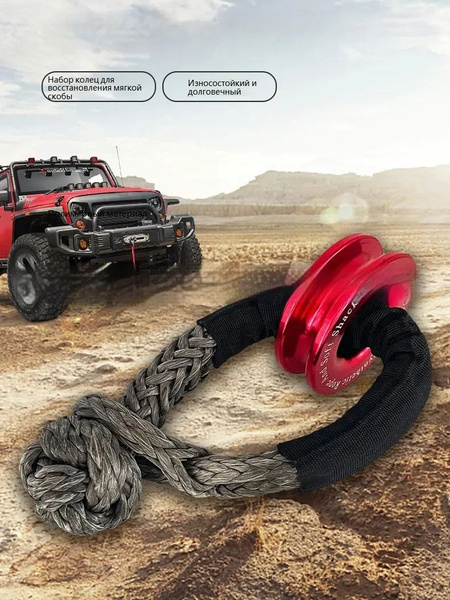 Софт шакл 16т, KUONGO,11 мм Комплект 2шт купить c доставкой на OZON по низкой цене (2036080746)