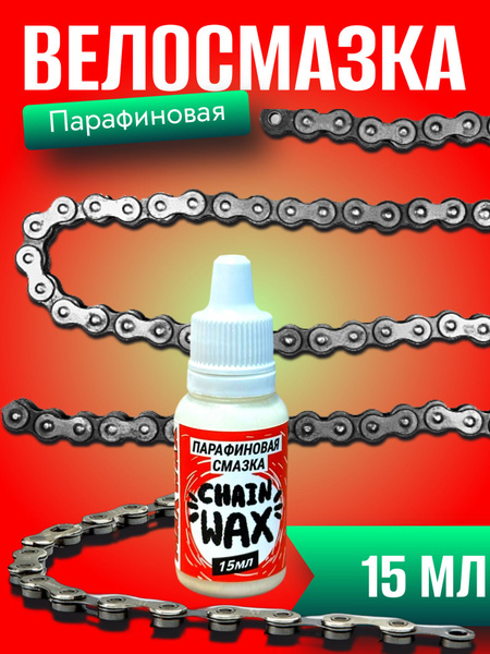 Парафиновая смазка для цепи велосипеда MAX WAX Chain Wax 15мл купить на OZON по низкой цене ...