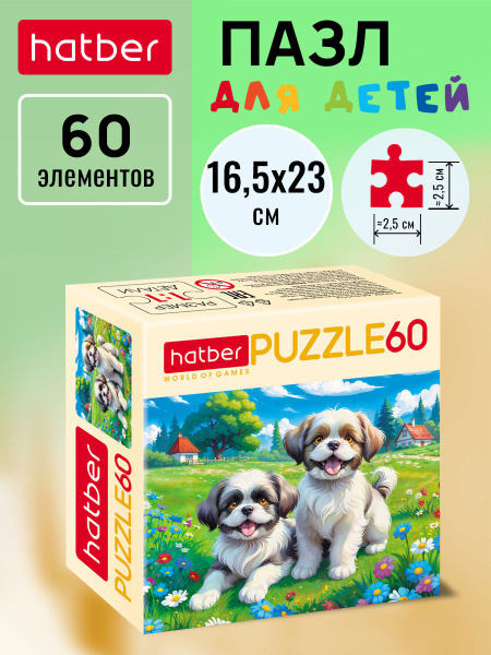 Пазл Hatber 60 элементов 230Х165мм -Лапки на лужайке- купить на OZON по низкой цене (1919569858)