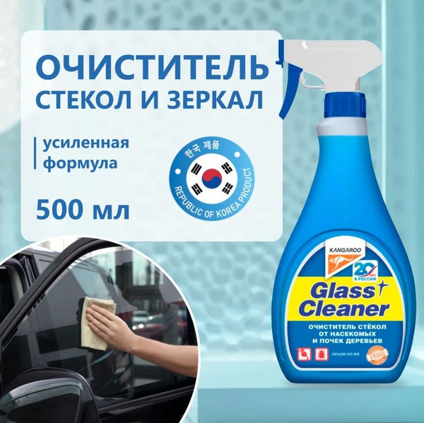 KANGAROO Glass cleaner Очиститель стекол 500мл. купить на OZON по ...