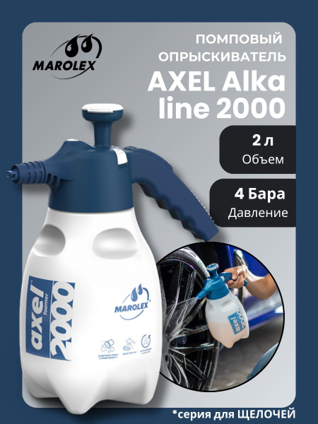 Опрыскиватель Marolex Axel 2000 купить на OZON по низкой цене (1937913940)