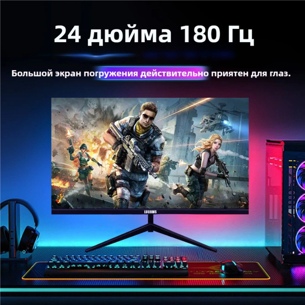 LUCOMS 24" Монитор Игровой 24180HZ, черный купить на OZON по низкой ...