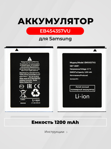 Аккумулятор EB454357VU для Samsung Galaxy S5360 / S5300 / S5302 купить ...