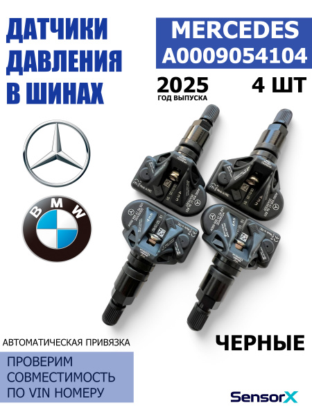 Датчики давления в шинах 4 шт черные A0009054104 BMW Mercedes G 06 G05 ...