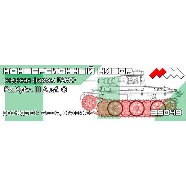 Танк Pz.Kpfw. III Ausf. G (ZV-40) ходовая FAMO 1/35 купить на OZON по ...