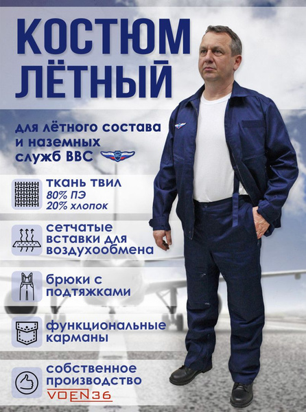 Форма военная Мужской VOEN 36, размер 50 синий, рост 182 Твил Молния На любой сезон Россия ...