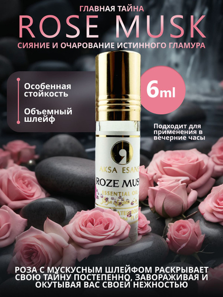 Масляные духи женские Aksa Esans ROSE MUSK, Акса Эсанс РОЗОВЫЙ МУСКУС, женский парфюм, свежий ...