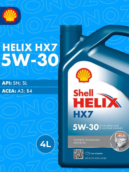 Масло моторное Shell Helix HX7 5W-30 Полусинтетическое 4 л 550040004 ...
