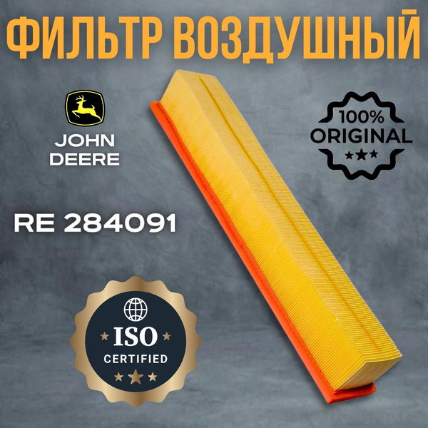 Фильтр воздушный кабины John Deere (Джон Дир) RE284091 (AF55740 ...