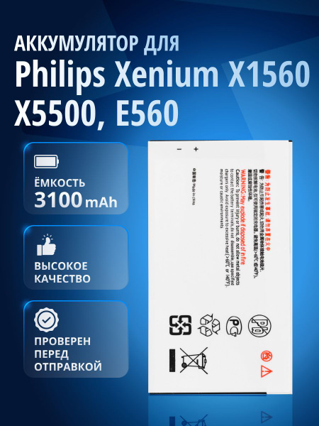 Аккумулятор AB2900AWMT, AB3100AWMT, AB2900AWMC для Philips Xenium X1560, Philips E180, Philips ...
