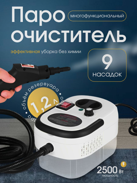 Пароочиститель Kay Mala для дома, белый, черный, 2500 Вт, Дорожный ...