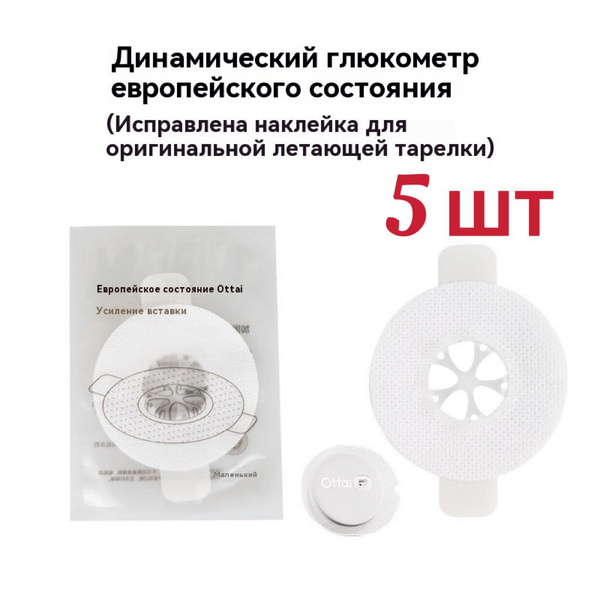 Оригинальная лента Ottai, 5 шт, новая этикетка датчика купить на OZON ...