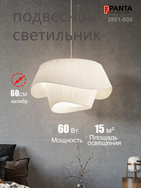 PANTA Люстра, E27, 60 Вт купить на OZON по низкой цене (1448130510)