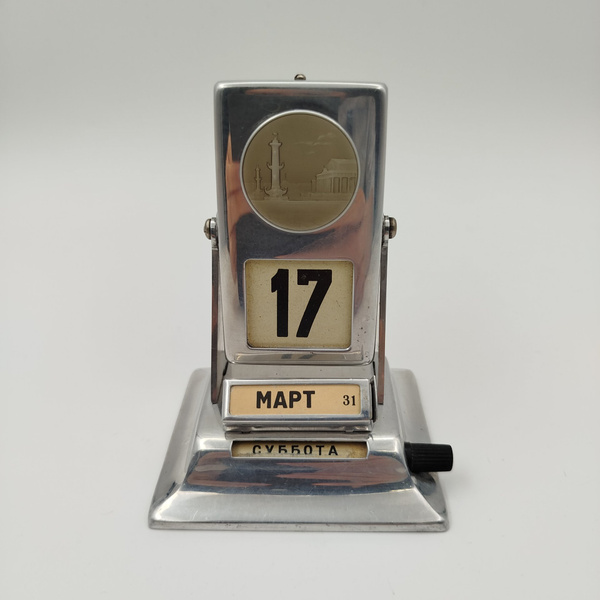 Календарь перекидной настольный вечный Виды Ленинграда, алюминий, Ленинградский монетный двор ...