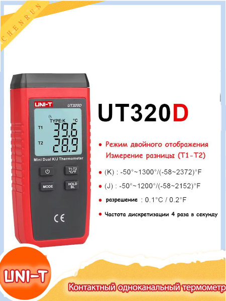 Мини-контактный термометр UNI-T UT320D, двухканальный с термопарой K ...