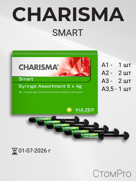 CHARISMA SMART Набор 6 шприцов 4 гр. Харизма смарт пломбировочный материал стоматологический ...
