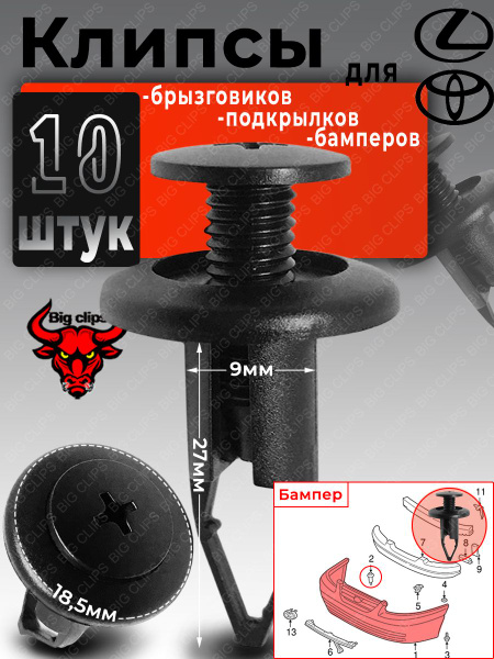Клипса крепежная автомобильная, 10 шт. купить c доставкой на OZON по ...
