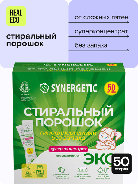 Порошок стиральный автомат 50 стирок SYNERGETIC, концентрат (заменяет 6кг обычного порошка), без ...