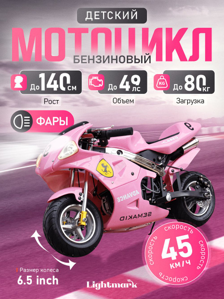 Lightmark Мини-мотоцикл,бензиновый спортивный автомобиль mini motorcycle объемом 49 куб.см, 6.5 ...