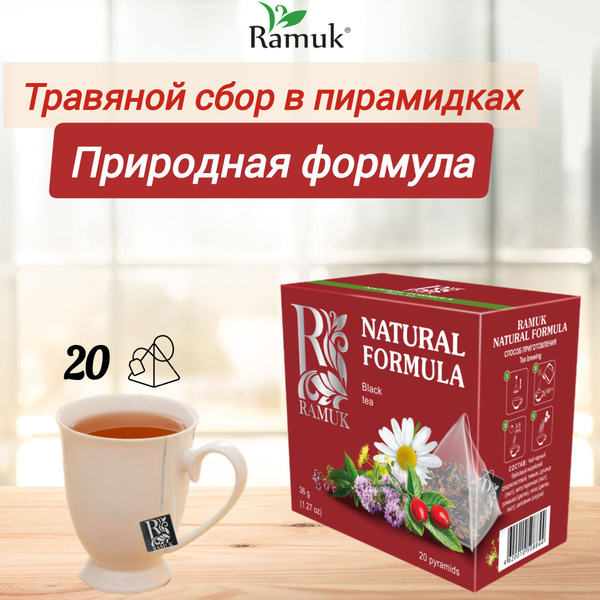 Чай черный с ромашкой и липой Ramuk Природная формула в пирамидках ...