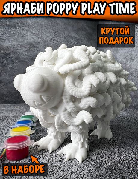 Ярнаби Поппи Плейтайм 4 игрушка / Yarnaby Poppy Playtime раскраска ...