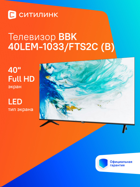 BBK Телевизор 40LEM-1033/FTS2C (B) 40" Full HD, черный купить на OZON по низкой цене (1907408731)