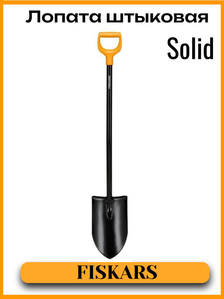 Лопата штыковая с удлиненным лезвием и удлин ручкой FISKARS (1067517) купить на OZON по низкой ...
