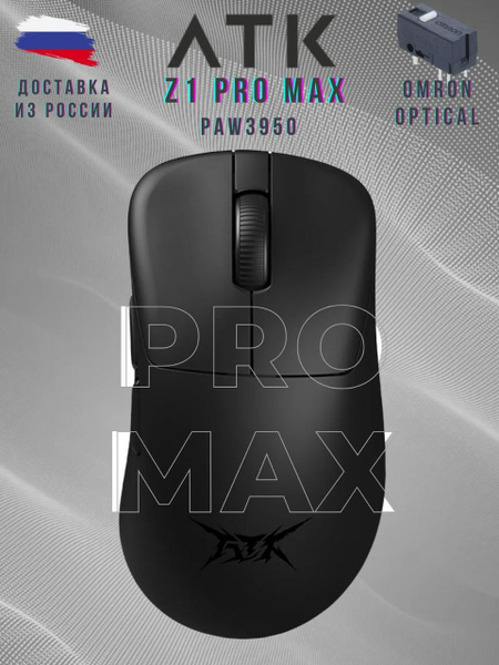 Игровая мышь беспроводная ATK беспроводная ATKZ1 , черный,ATK Z1 PRO MAX купить c доставкой на ...