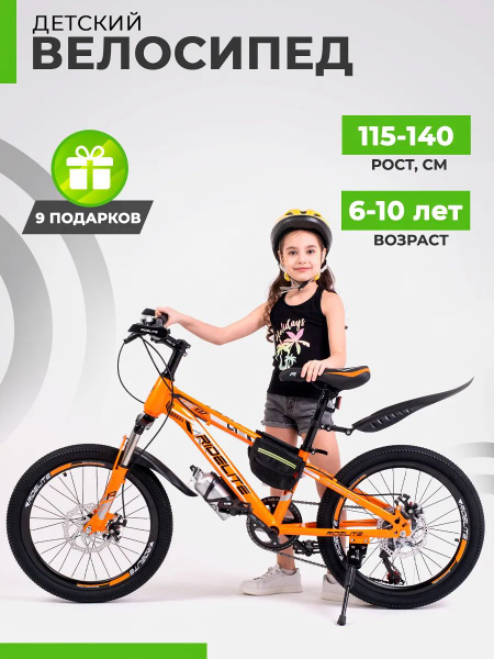 Велосипед детский двухколесный скоростной 20" подростковый RIDELITE 7ск ...