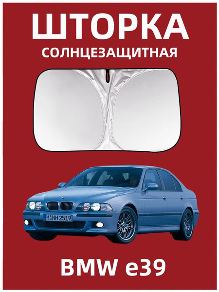 Шторка солнцезащитная IRQE BMW 5-series (E39) (140х купить c доставкой на OZON по низкой цене ...