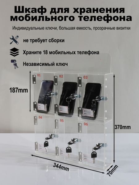 Шкаф для хранения мобильных телефонов 6 отделений купить на OZON по ...